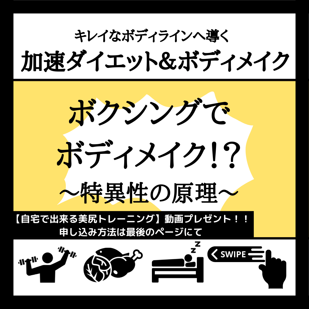 ボクシングで ボディメイク！？ ～特異性の原理～ 神戸ダイエット専門パーソナルトレーニングジム‐smartstyle 